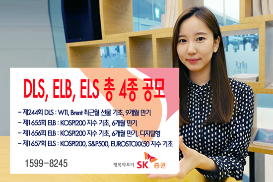 SK증권, 원유를 기초자산으로 하는 DLS 등 총 4종 공모 - 글로벌이코노믹
