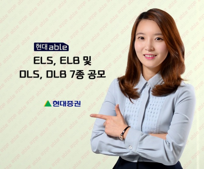 현대증권, ELS, ELB 및 DLS, DLB 7종 510억원 규모 공모 - 글로벌이코노믹