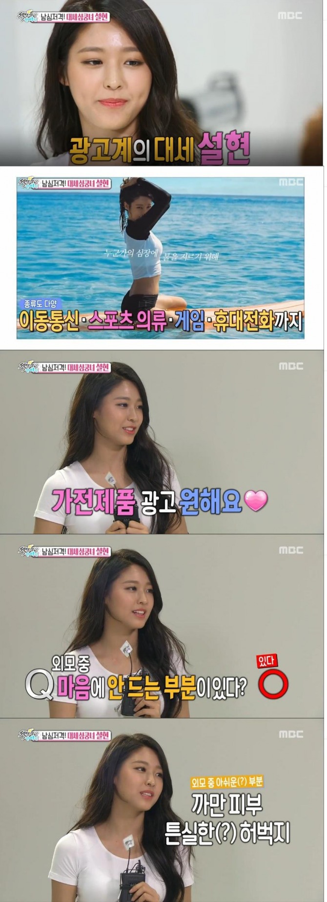 섹션tv 설현 이상형 송중기와 인사 못해 섭섭…콤플렉스는 까만 피부에 튼실한 허벅지
