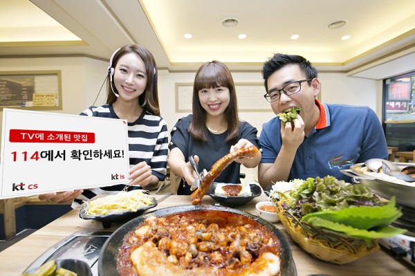 TV에서본 맛집, 114가 안내해드려요!! - 글로벌이코노믹