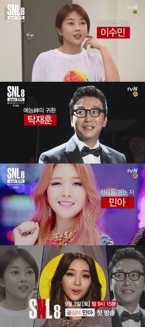이수민 탁재훈, 'SNL8' 합류 최강 케미 기대…3일 첫방 - 글로벌이코노믹