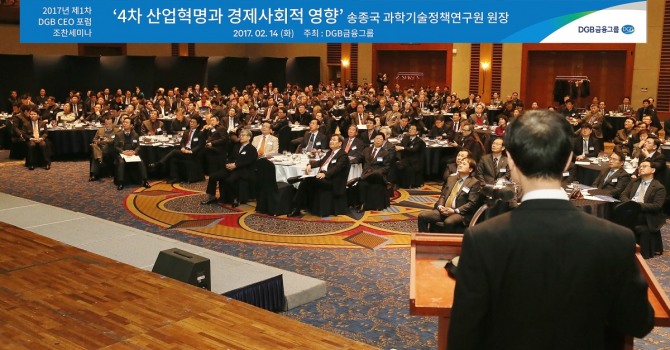 DGB금융, '제1차 DGB CEO포럼' 조찬 세미나 - 글로벌이코노믹