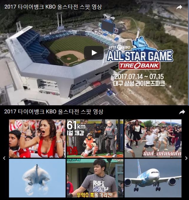 KBO, 2017올스타전 공식 스팟 영상 들여다보니…감상포인트 콕 집어줘 - 글로벌이코노믹