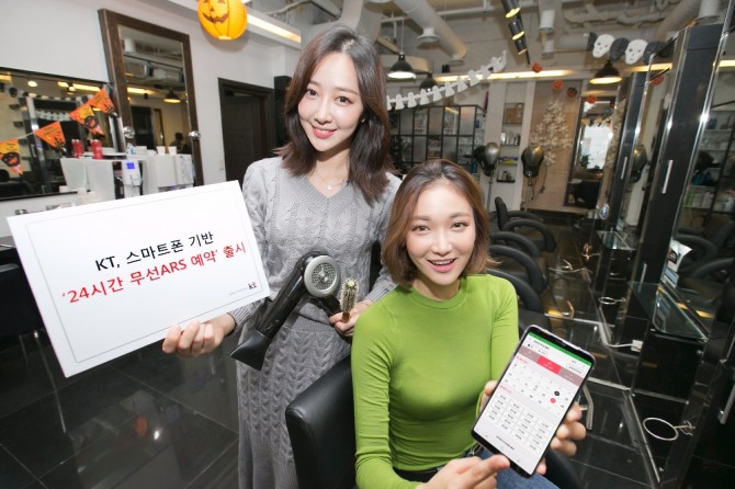KT, 24시간 무선ARS 예약 부가서비스 출시 - 글로벌이코노믹