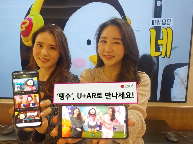 ‘펭-하~’ 5G로 만나는 100만 유튜버 펭수...EBS 연습생 ‘펭수’, U+AR 로 만난다