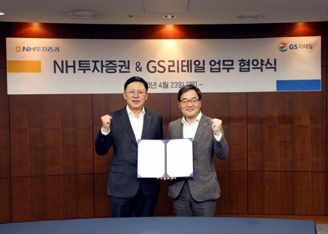 GS리테일, NH투자증권과 금융 서비스 협약 체결 - 글로벌이코노믹