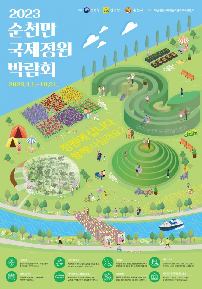 순천만국제정원박람회 기념품점 입점상품 공개모집 글로벌이코노믹 