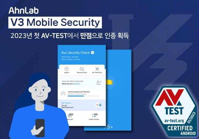 안랩 V3 모바일 시큐리티, 2023년 첫 AV-TEST 만점으로 인증 획득 - 글로벌이코노믹