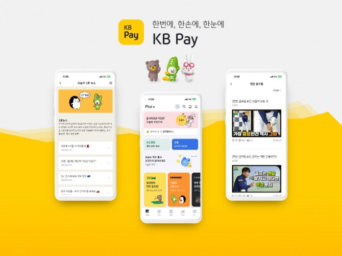 국민카드, 앱 통합 이후 'KB pay' 이용자 수 2배 이상 증가… "콘텐츠 강화 효과" - 글로벌이코노믹