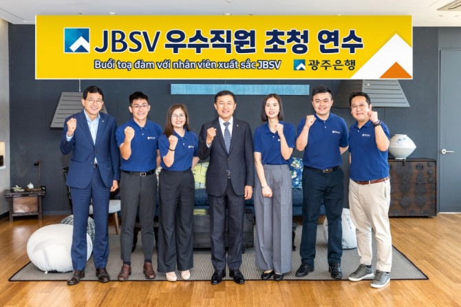 광주은행, 해외 자회사 ‘JB증권 베트남(JBSV)’ 우수직원 초청 연수 - 글로벌이코노믹