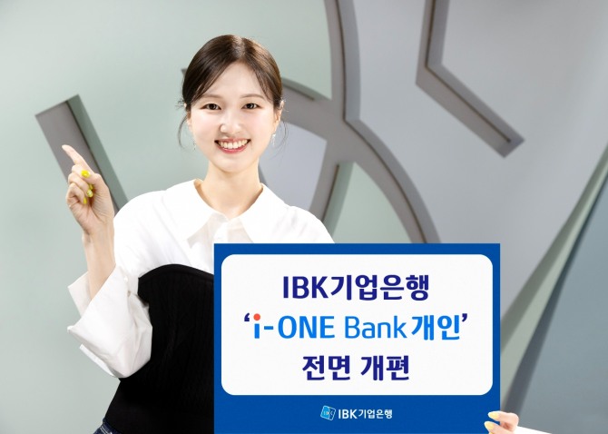 IBK기업은행, ‘i-ONE Bank 개인’ 앱 경쟁력 대폭 강화 - 글로벌이코노믹